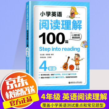 小学四年级英语阅读理解训练100篇天天练赠外教朗读音频新课标小学生英语同步拓展阅读阶梯强化组合训练
