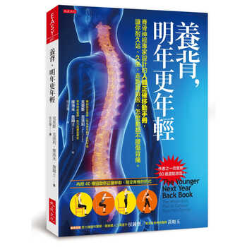 原版进口书 克里斯．克洛利养背，明年更年轻：脊骨神经专家设计的人体正确移动手册