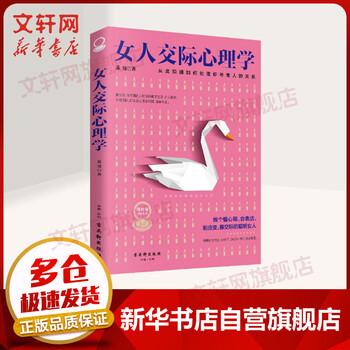 女人交际心理学