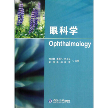 眼科学