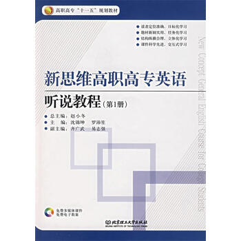新思维高职高专英语听说教程 -----------FE【保证正版】