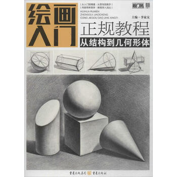 绘画入门正规教程