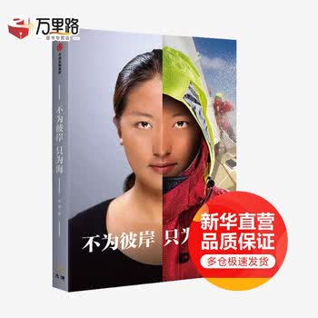 不为彼岸只为海