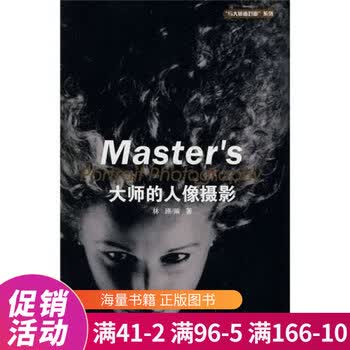 大师的人像摄影