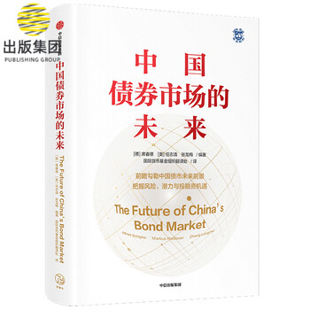 中国债券市场的未来
