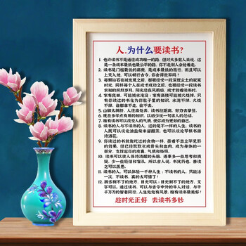 每日反思 励志字画学生书房挂画励志进步礼物摆件书法座右铭实木相框挂墙画框UTK UTK93 读书的好处和原因 A3(挂墙专用)