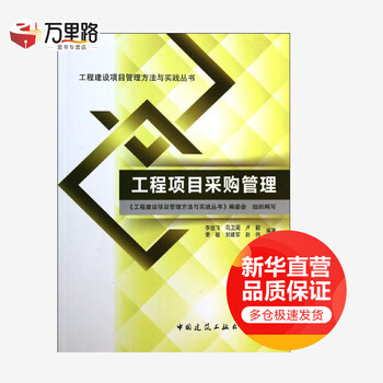 工程项目采购管理