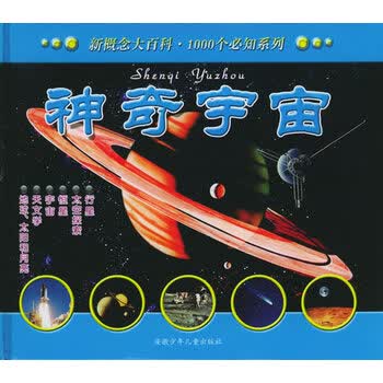 神奇宇宙