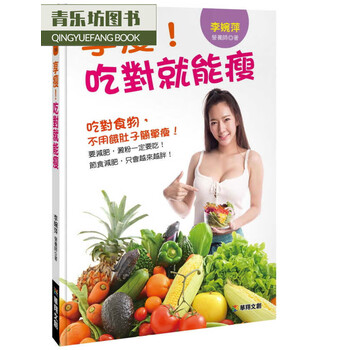 预售 原版进口书 李婉萍享瘦！吃对就能瘦华翔文创台版书籍 图书