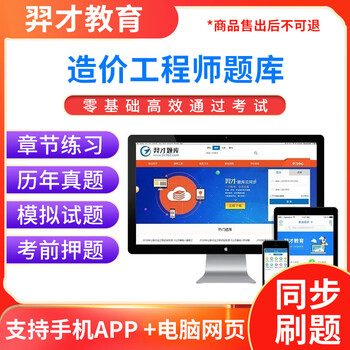 VIP题库备考2022年造价工程师题库软件 一级造价师章节练习历年真题考前预题土木建筑建设安tz 建设工程造价案例分析(单科) 全额支付