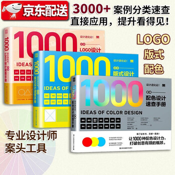 当天发货 日本设计进化论【三册】配色+版式+LOGO设计速查手册 日本原版引进三大构成平面设计教程书