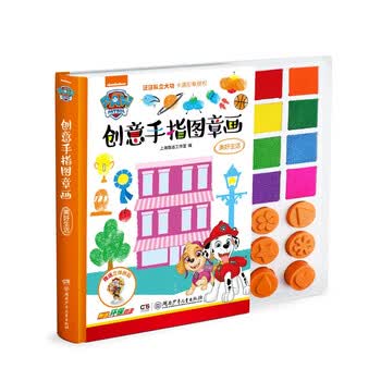 汪汪队立大功 创意手指图章画·美好生活