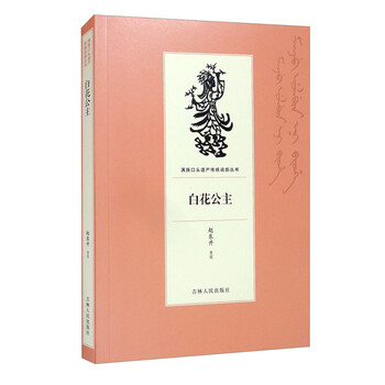 白花公主