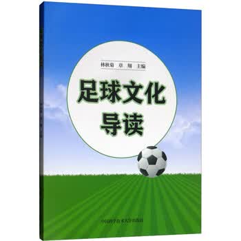 足球文化导读 图书
