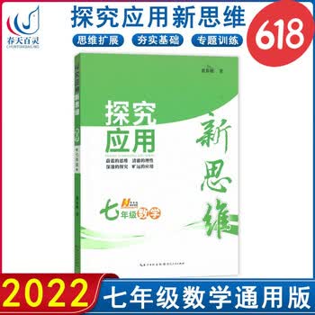 探究应用新思维七年级上下册数学奥数培优竞赛新方法 应用题辅导提高试题解析