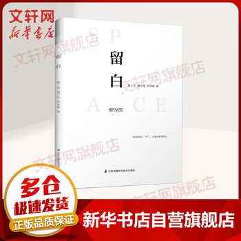 留白