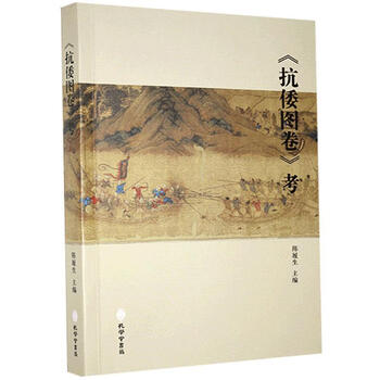 《抗倭图卷》考