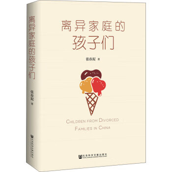 离异家庭的孩子们