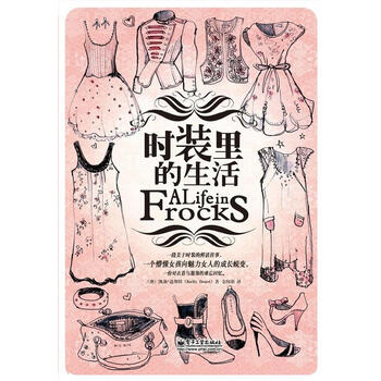 时装里的生活【正版图书，放心下单】
