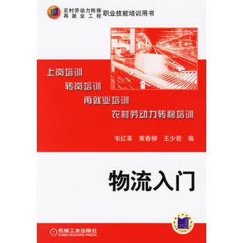 物流入门