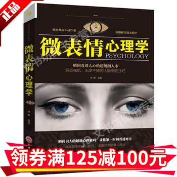 微表情心理学微表情商用销售人际关系行为心理学人际交往关系沟通沟通营销售技巧说话口才管理励志书籍HD