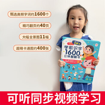 识字大王发声书幼儿学前汉字识字神器认字拼音学习幼儿园3-6-7岁儿童绘本点读有声书会说话的象形识字早 学前识字1600字立体翻翻书
