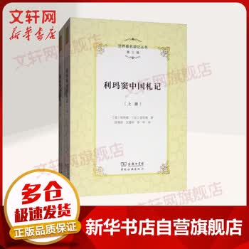 利玛窦中国札记 全二册