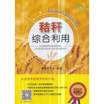 秸秆综合利用农业/林业  图书