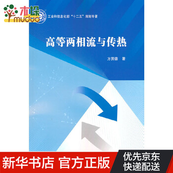 高等两相流与传热