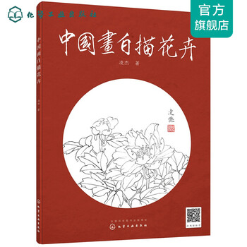 中国画白描花卉