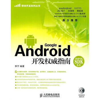 Android开发指南 李宁 编著【正版书】