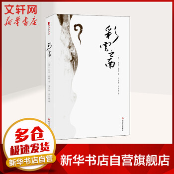 彩云之南