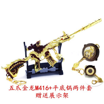 辉航睿盛 和平精英吃鸡玩具 AKM炫紫旋律平底锅皮肤小枪金属模型挂件 21厘米五爪金龙+平底锅