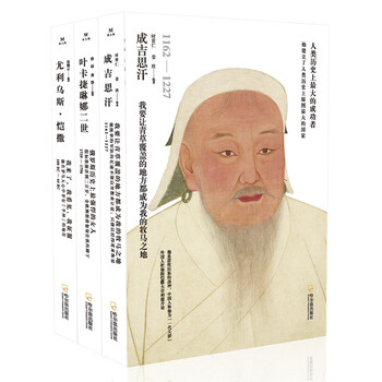 名人传：权利帝王的一生（套装全三册）