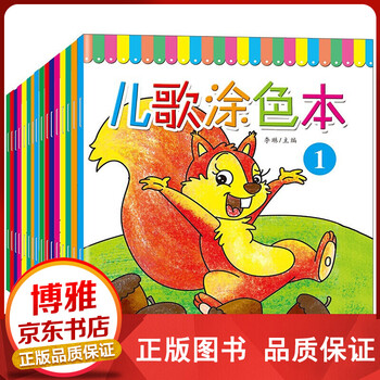 儿歌涂色书全16册3-6岁幼儿童学画画涂鸦绘画本入门画册简笔画启蒙幼儿美术早教训练学画画书大全正版