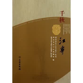 千秋江宁
