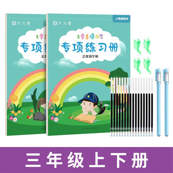 小学生字帖三年级上下册同步人教版语文课本生字古诗词描红练字帖