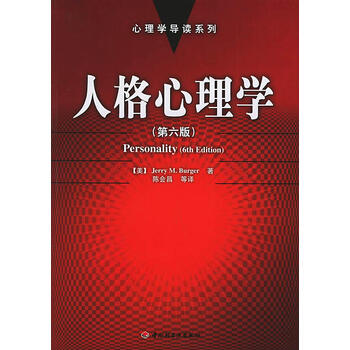 人格心理学