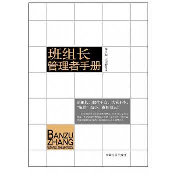 班组长管理手册
