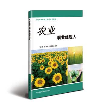 农业职业经理人代彦辉，李琼，代彦涛 