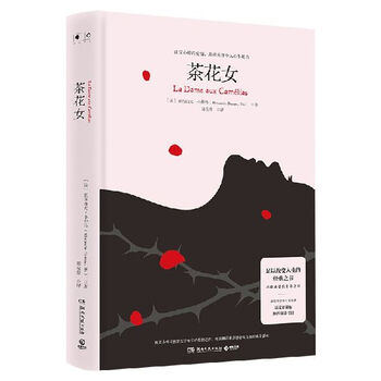 茶花女(精)