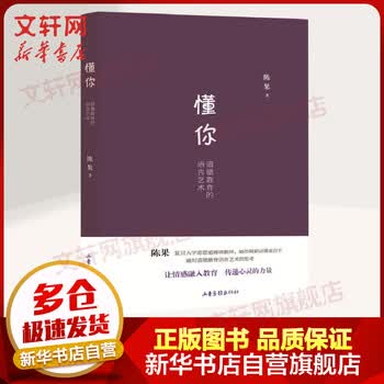 懂你：道德教育的语言艺术 陈果哲学课