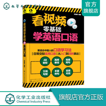 看视频零基础学英语口语