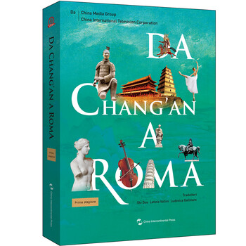 正版 Da C hang'an a roma:Prima stagione9787508546124