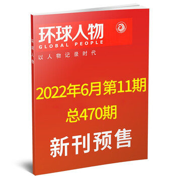 【多期单本自选】环球人物杂志2022年10期新 环球人物年度盛典 另有往期及预售可选 新刊热点人物时事中国新闻资讯期刊 预售2022年11期