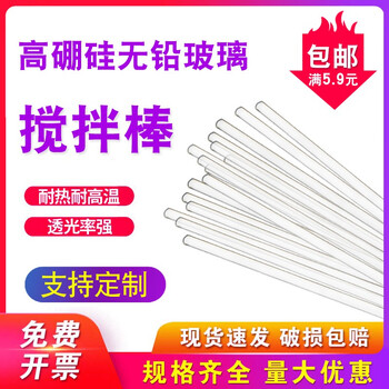 玻璃搅拌棒玻璃棒引流棒导流棒调药棒圆头实心加粗耐高温腐蚀直径5/6/7/8mm长度15/20/25/ 直径8mm 长20cm