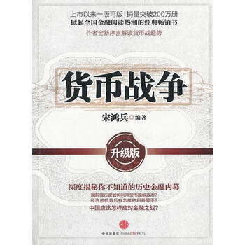 货币战争【正版书】