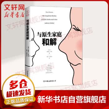 与原生家庭和解