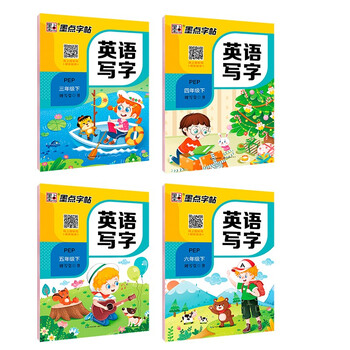 墨点字帖 小学英语同步写字练字帖3-6年级下册（京东套装4册）