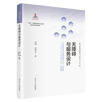 无障碍与服务设计